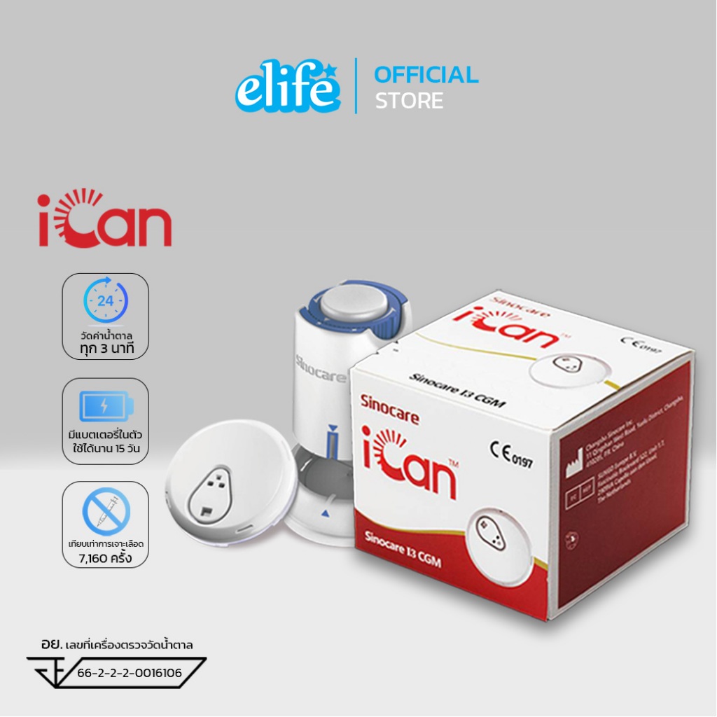 elife | iCan i3 CGM เครื่องตรวจน้ำตาลต่อเนื่อง 15 วัน All-in1 (แทนการเจาะนิ้ว 7,160 ครั้ง) พร้อม ...