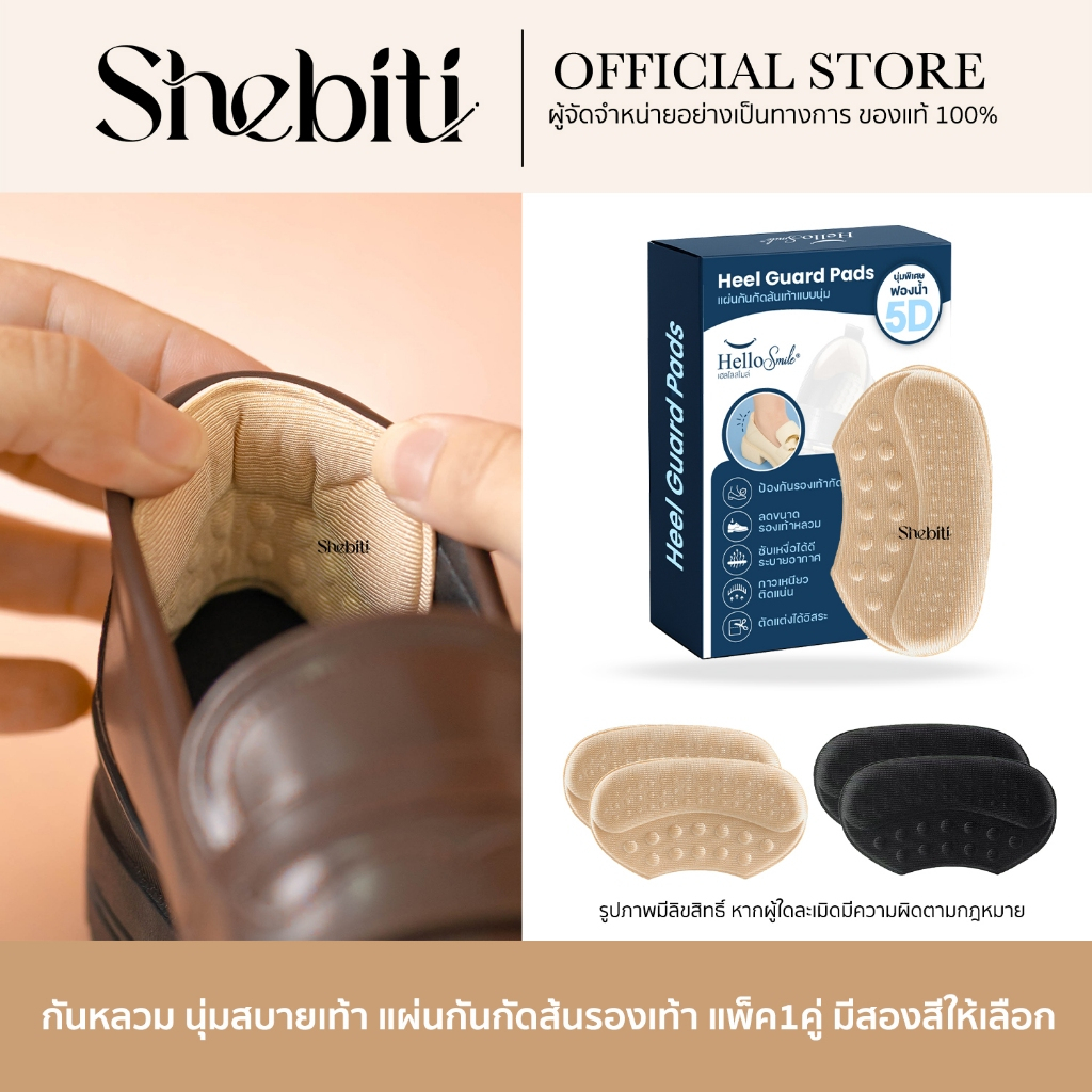Hellosmile Heel Guard Pads รองส้นเท้า แผ่นรองส้น แบบนิ่ม เจ็บส้นเท้า ...