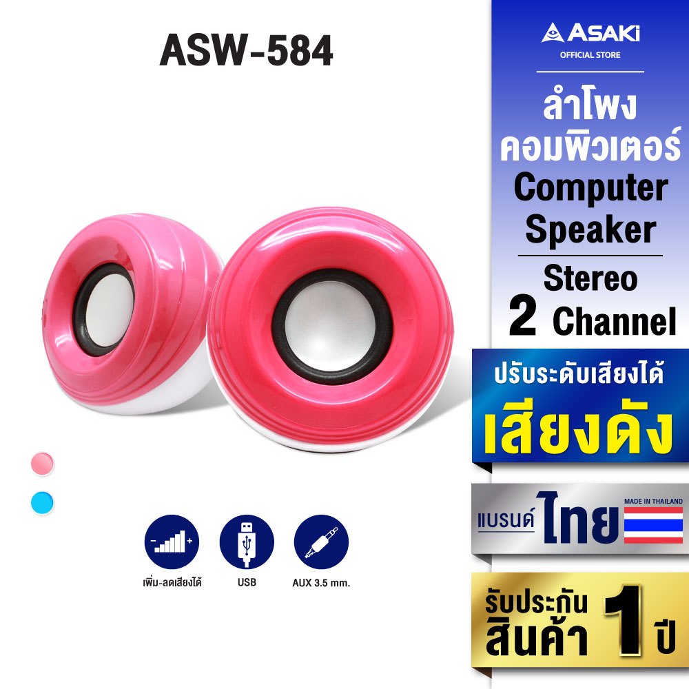 Asaki Computer Speaker ลำโพงคอมพิวเตอร์ ต่อด้วย USB และ AUX 3.5 mm รุ่น ...