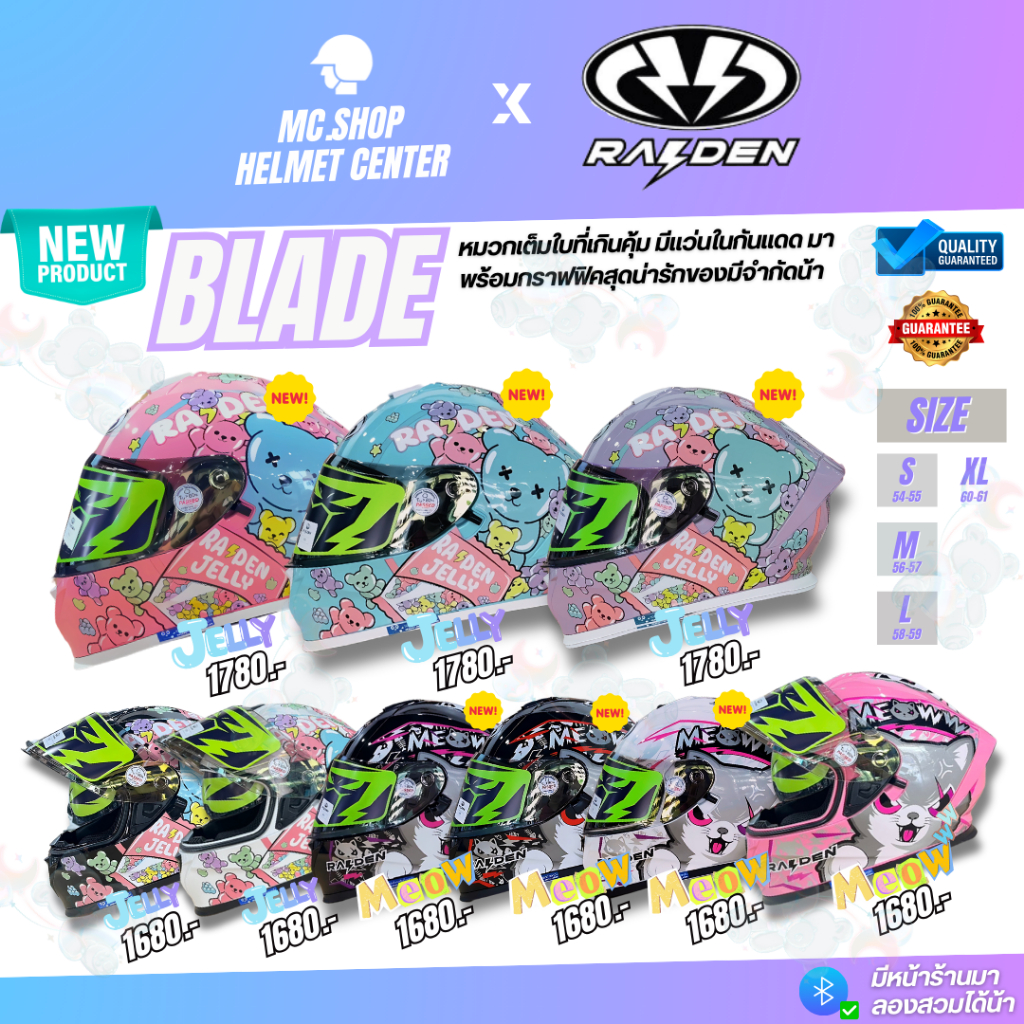 🔥ร้อนแรง🔥RAIDEN BLADE หมวกกันน็อคเต็มใบมีแว่น 2 ชั้น ลายใหม่ 2025 สวยทุกลาย(ราคาไม่แพงแต่ที่แรง ...