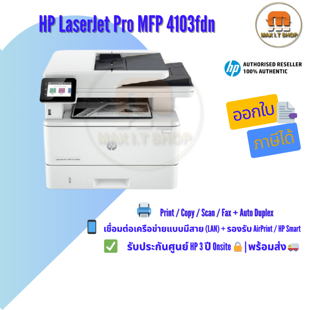 HP MFP 4103fdn | สแกน ถ่ายเอกสาร แฟกซ์ | รองรับ LAN | ประกันศูนย์ 3 ปี ...