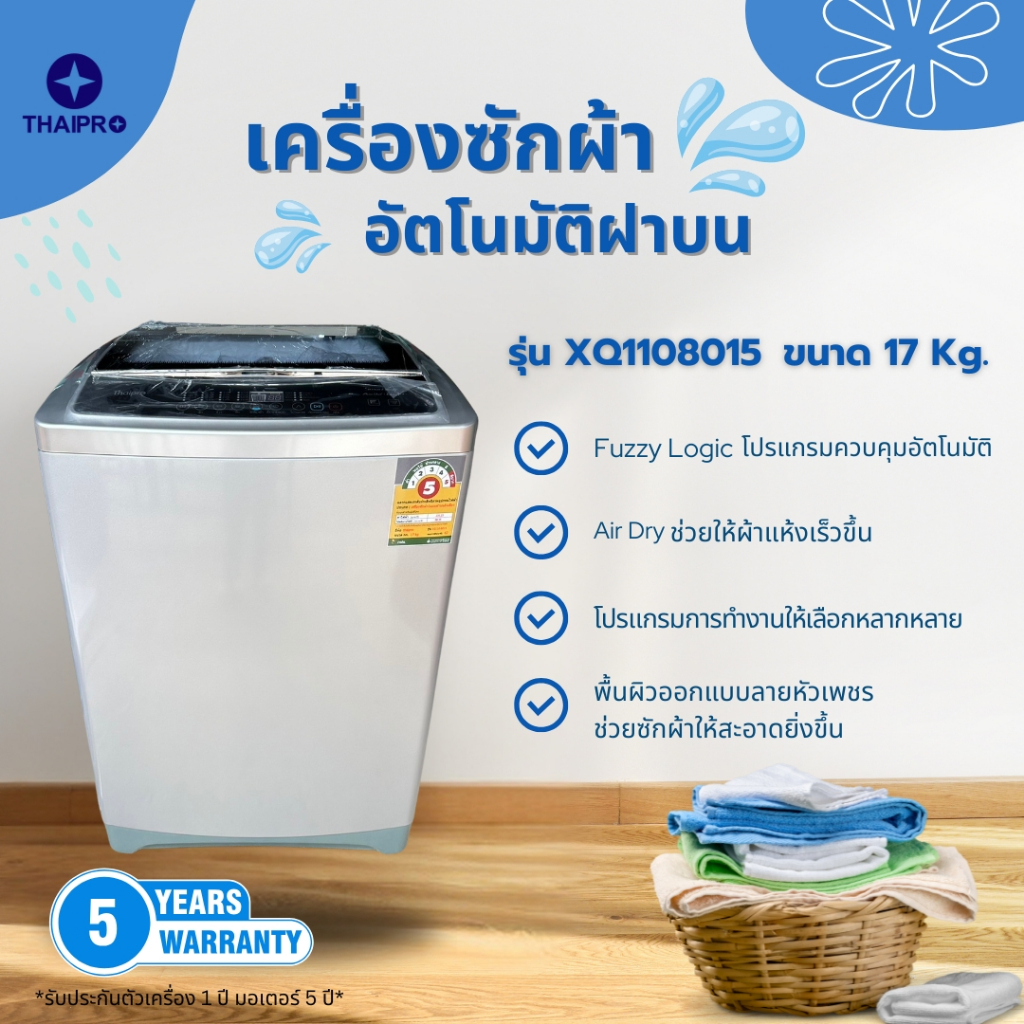 ThaiPro Washing machine เครื่องซักผ้าอัตโนมัติฝาบน 17Kg รุ่น XQ1108015 ...