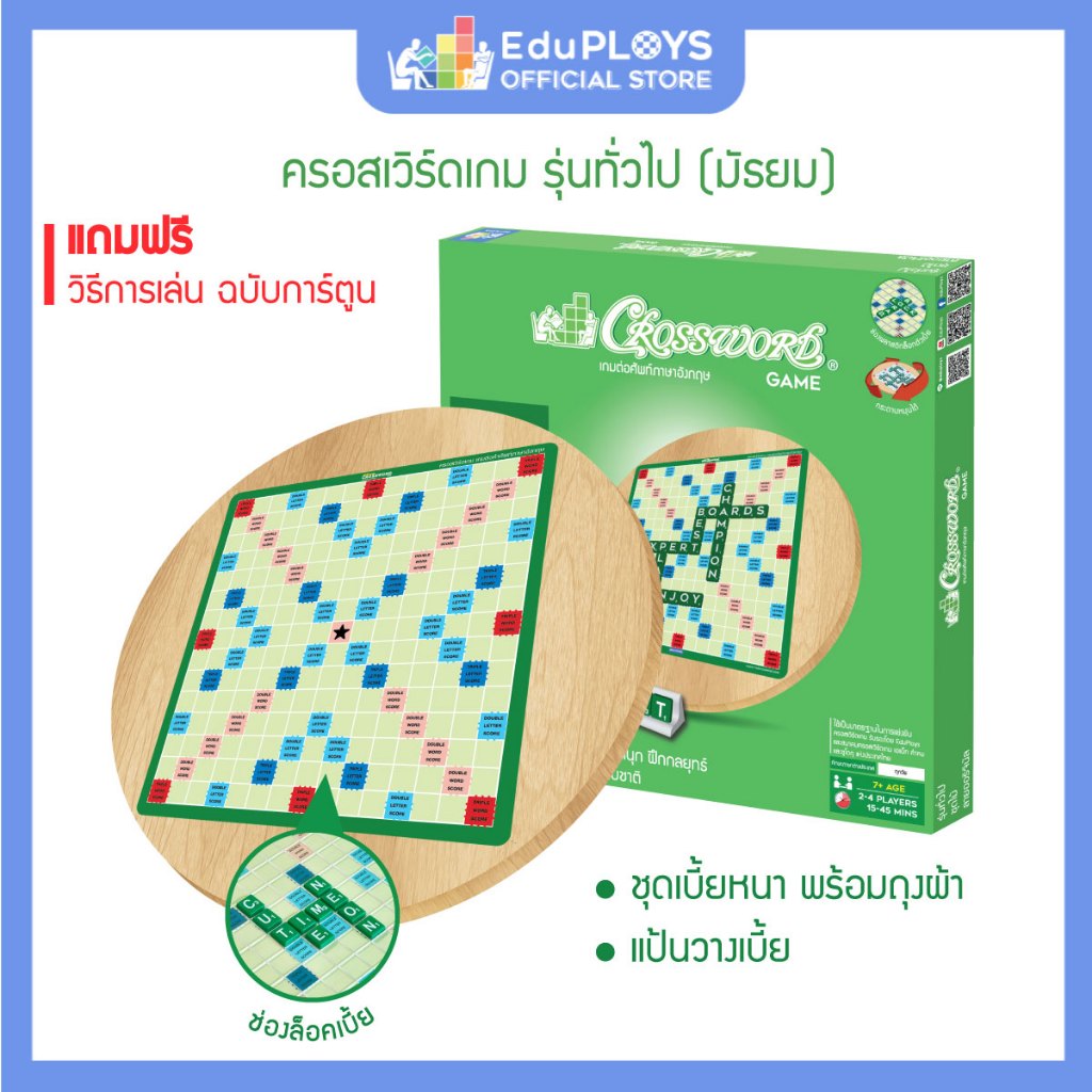 ครอสเวิร์ดเกม รุ่นทั่วไป (มัธยม) - รุ่นประถม ชุดไม้ CROSSWORD GAME by EduPloys | Shopee Thailand