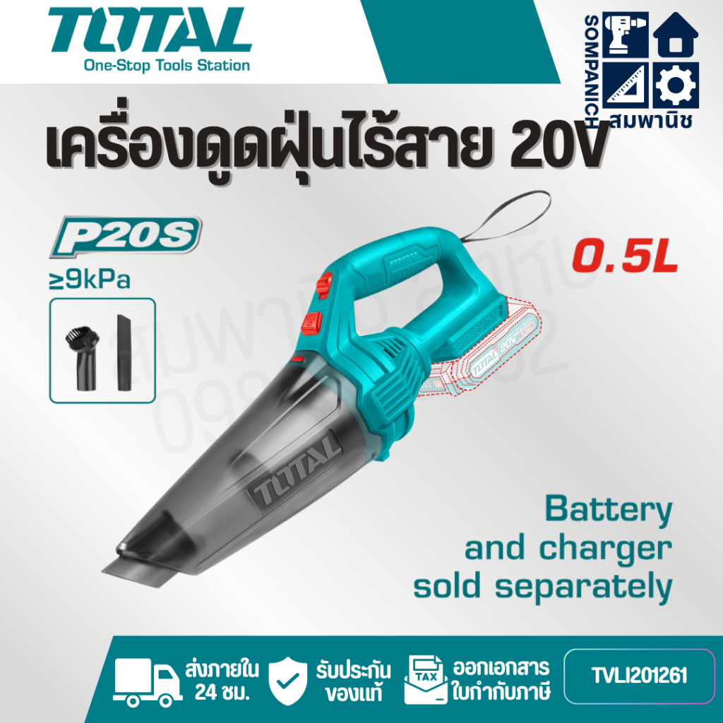 TOTAL เครื่องดูดฝุ่นแบตเตอรี่ไร้สาย 20v รุ่น TVLI201261 (Cordless ...