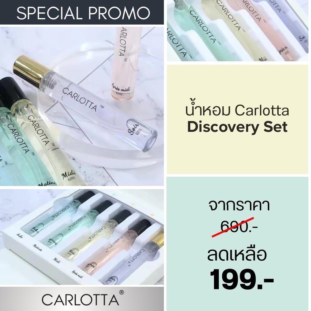 Carlotta Discovery Set 6 ml x 5 | Shopee Thailand