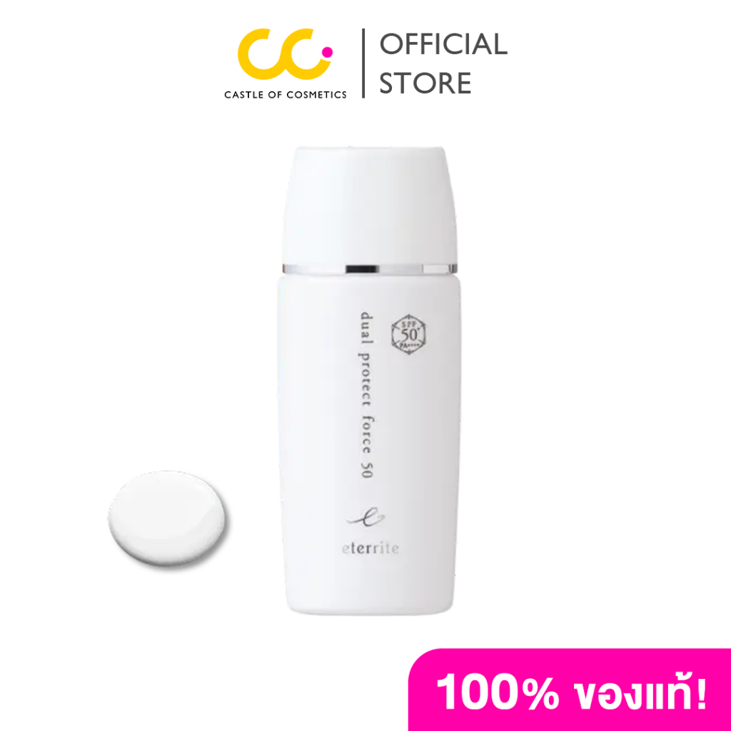 eterrite dual protect force 50 NC (50ml) เอสตาริเตะ ผลิตภัณฑ์กันแดด | Shopee Thailand