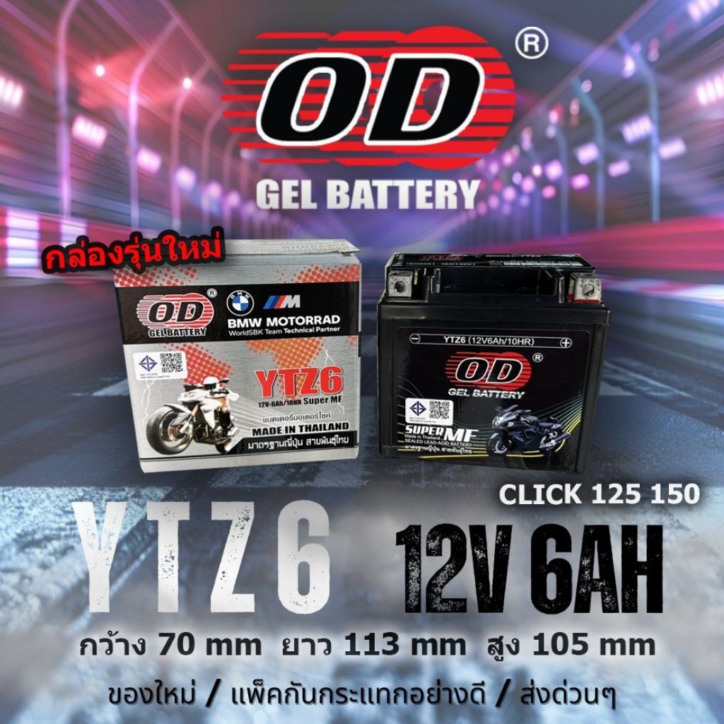YTZ6 แบตเตอรี่ OD ( JTZ7 , YTZ6V ) | Shopee Thailand