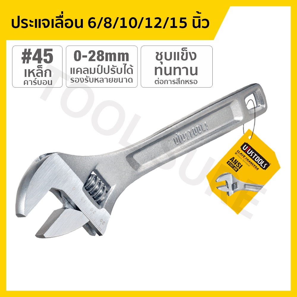 UYUSTOOLS🔧 ประแจเลื่อน 6-15 นิ้ว – อเนกประสงค์ แข็งแรง ทนทาน ใช้งานได้ ...