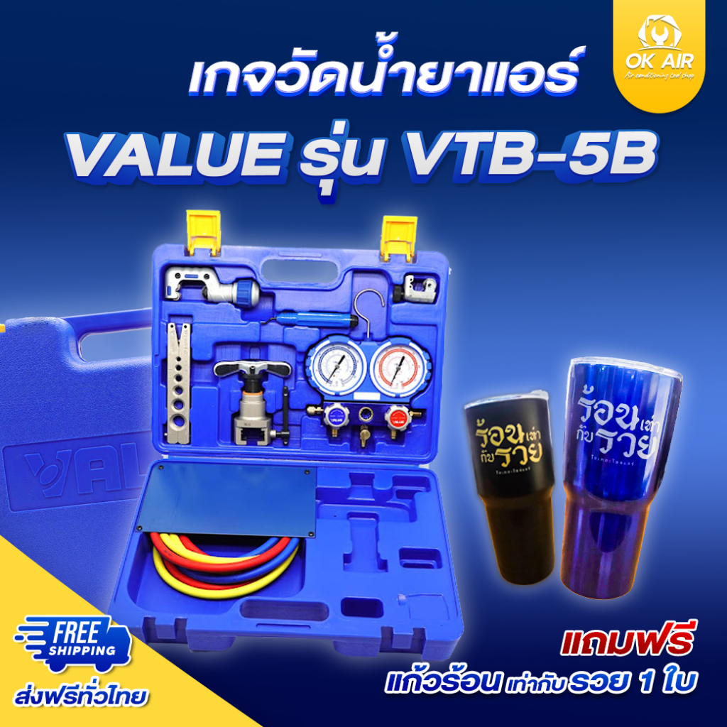 ชุดบานแฟร์ พร้อมเกจ์วัดน้ำยาแอร์ ยี่ห้อ VALUE รุ่น VTB-5B : โอเคอะไหล่แอร์ | Shopee Thailand