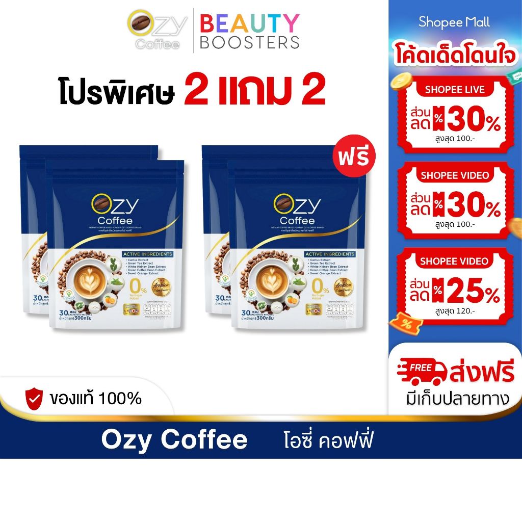 โปร 2 แถม 2 Ozy Coffee โอซี่ คอฟฟี่ หนิง ปณิตา 1 ห่อมี 30 ซอง | Shopee ...