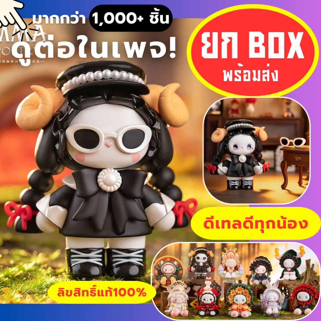 🌈🌈 EMMA POETRY🌈🌈 blind box ของขวัญ โมเดล secret forest birthday party ...