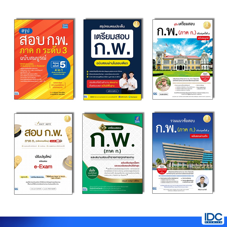 Thinkbeyond Book(ธิงค์บียอนด์ บุ๊คส์)หนังสือ เตรียมสอบ ก.พ.ภาค ก ระดับ 3 (อัปเดตล่าสุด ปี 2567 ...