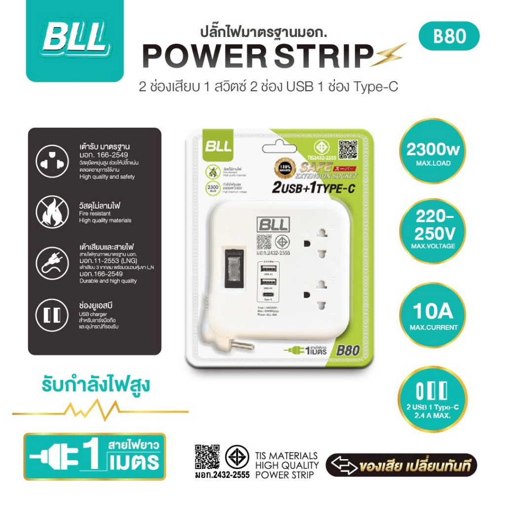 ปลั๊กไฟ BLL ปลั๊กพ่วง มอก.แท้100% รุ่น B80 2ช่องเสียบ/1สวิตต์/2USB/1Type-C สายยาว1เมตร | Shopee ...