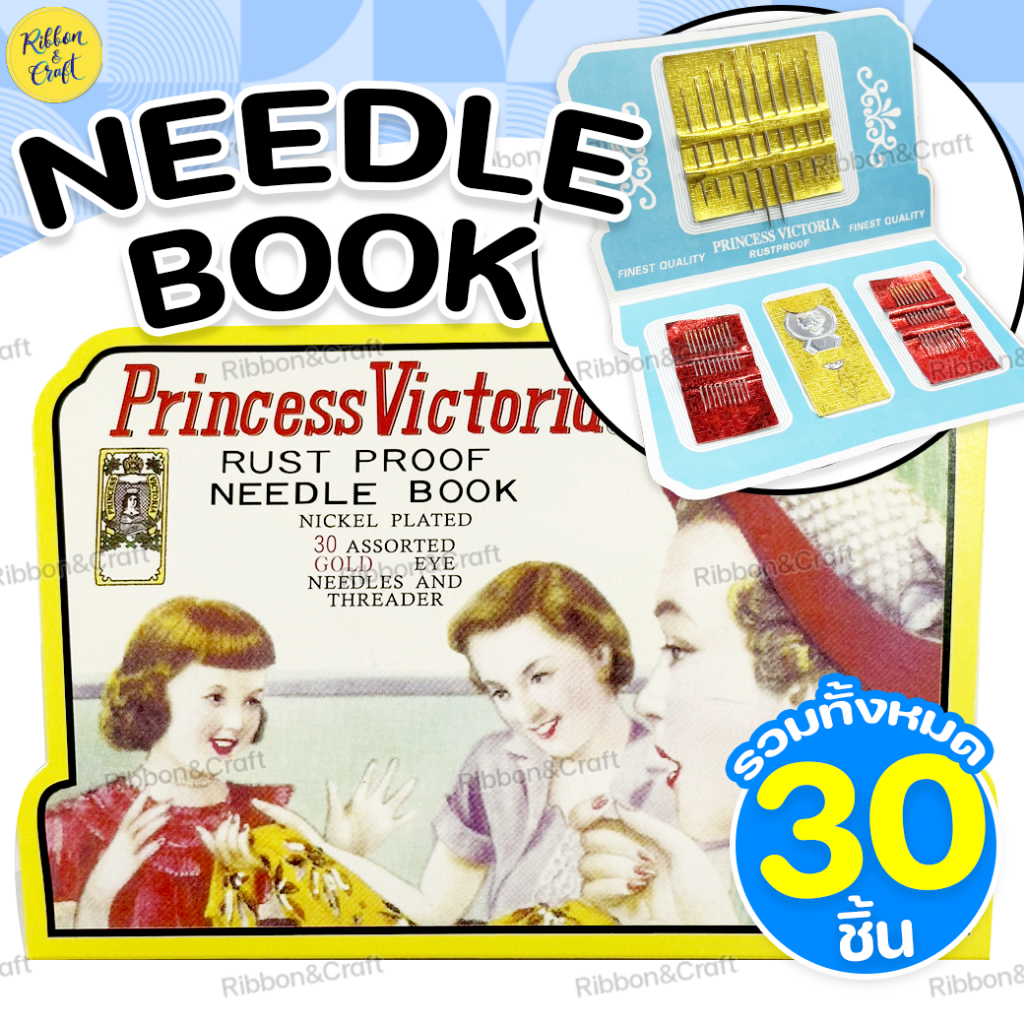 A05013002 NEEDLE BOOK(Princess Victoria)เข็มเย็บผ้า 30ชิ้น คุณภาพดี ...