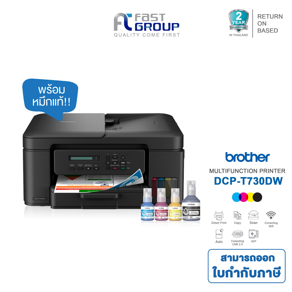[Brother DCP-T730DW] Printer Ink tank Printer ประกันศูนย์ ใช้กับหมึก ...