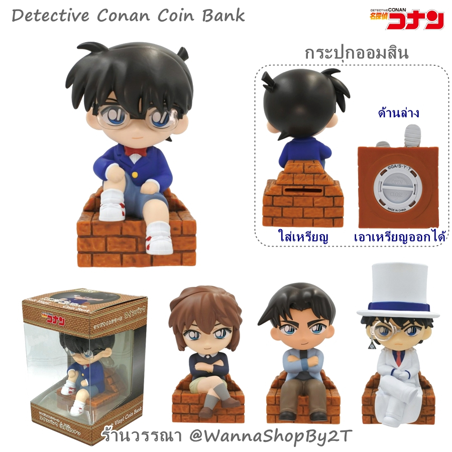 โคนัน : กระปุกออมสินโคนัน จอมโจรคิด ไฮบาระ เฮย์จิ Detective Conan Soft ...
