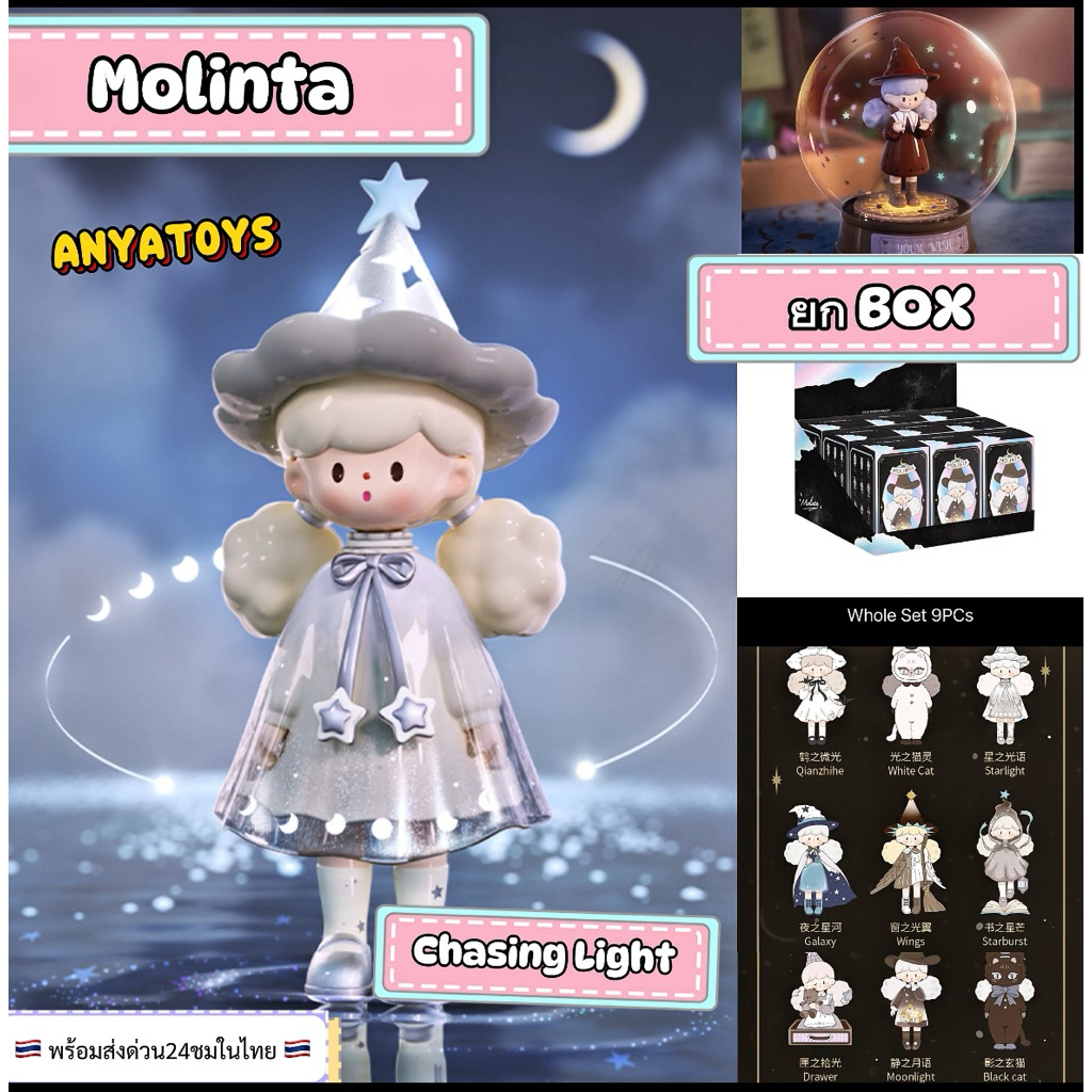 [ยกBOXเลือกตัวSecret]Finding Unicorn Molinta Chasing Light Series Blind Box ของแท้ 100% [พร้อม ...