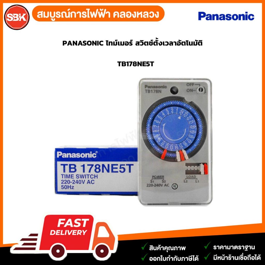 PANASONIC ไทม์เมอร์ สวิตช์ตั้งเวลาอัตโนมัติ TB178NE5T | Shopee Thailand