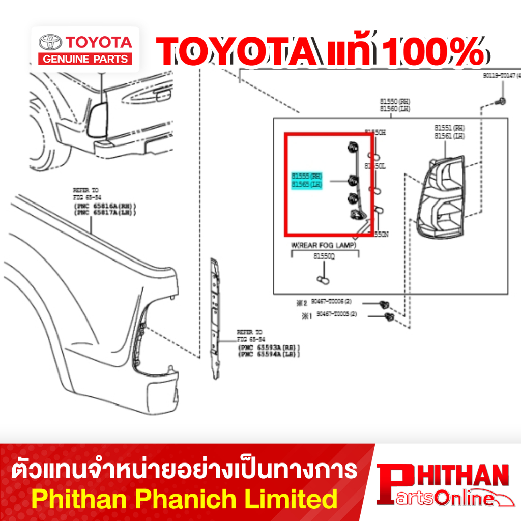 สายไฟไฟท้าย โตโยต้า SOKET&WIRE TOYOTA 81555-0K140 81-11 HILUX | Shopee ...