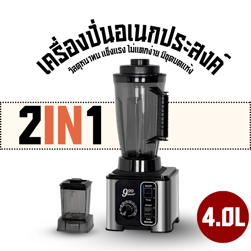 อเนกประสงค์ เครื่องปั่น เครื่องปั่นน้ำแข็ง 2 in 1 4L 9500W 6ใบมีด พลัง ...