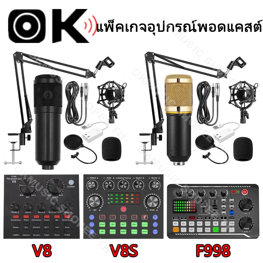 ไมโครโฟน BM800 ครบชุด ไมค์อัดเสียง พร้อมซาวด์การ์ด V8/V8S/F998 และอุปกรณ์ครบชุด ไมค์ร้องเพลง ...