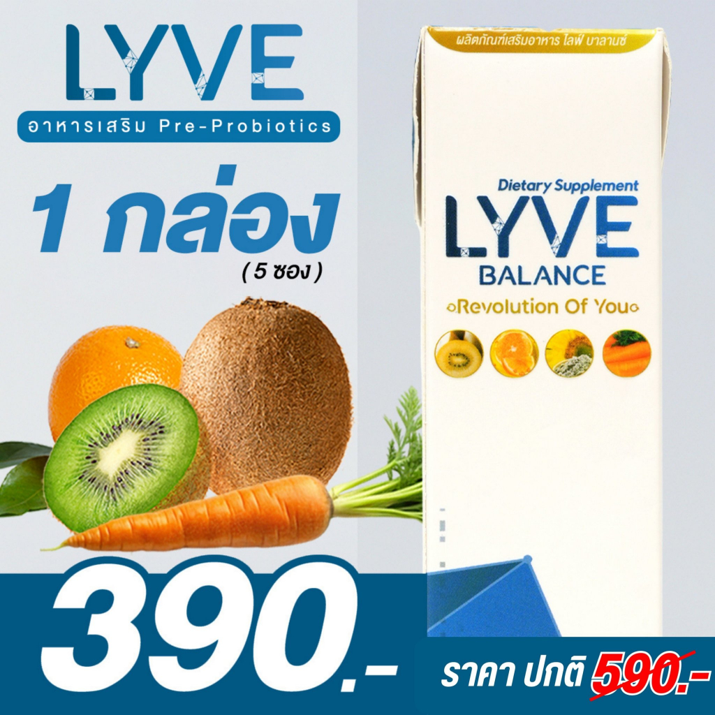 [ 1 กล่อง ] LYVE Balance Probiotic Prebiotic โพรไบโอติกและพรีไบโอติก ปรับสมดุลระบบย่อยอาหาร ...