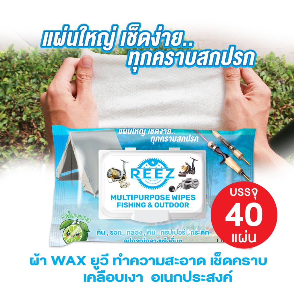 REEZ ผ้าเช็ดคราบอเนกประสงค์ 40 แผ่น สำหรับตกปลา แคมป์ เดินป่า นักตกปลา ...