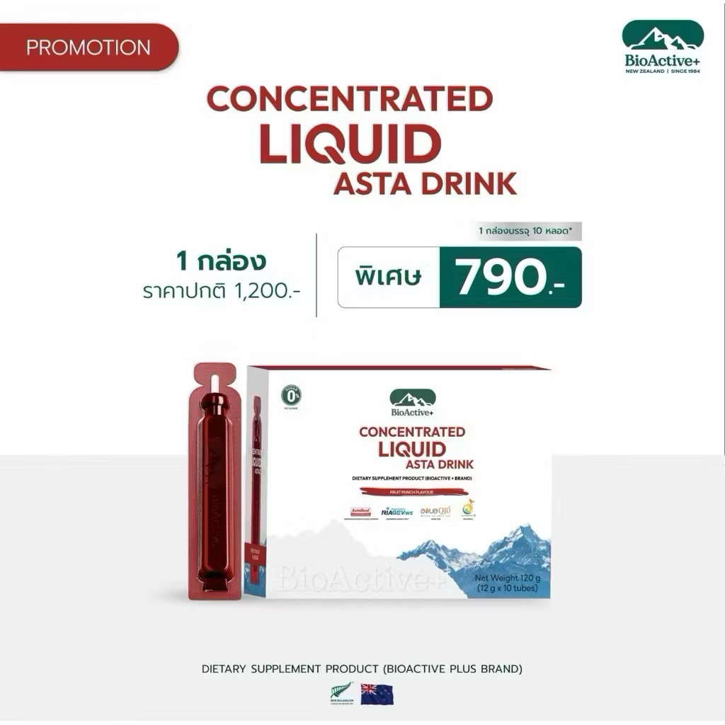 BioActive+Concentrated Liquid Astra ไบโอแอคทีฟ พลัส คอนเซนเทรด ลิควิด ...