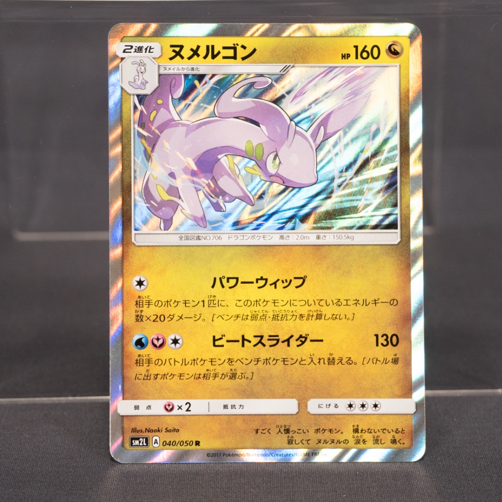 EX+/EX นูเมลกอน Goodra 040/050 R Pokemon Card TCG Japanese การ์ดโปเกมอน ...
