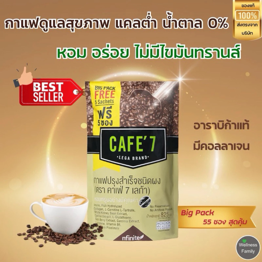 Cafe7 Lega กาแฟปรุงสำเร็จbyLegacy มีคลอลาเจนไม่มีส่วนผสมน้ำตาลจึงปลอดภัยและมั่นใจได้ของแท้100% ...