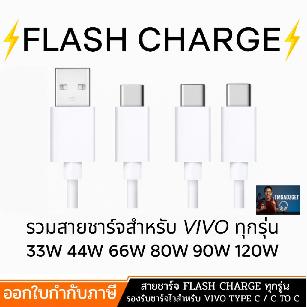 ซื้อ 2 ลด 10% สายชาร์จ รองรับ VIVO Flash Charge USB Type-C / C to C ...