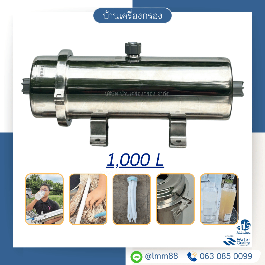[บ้านเครื่องกรอง] ถังกรอง UF 1,000 L ชนิดติดผนัง กรองละเอียด 0.01 ...
