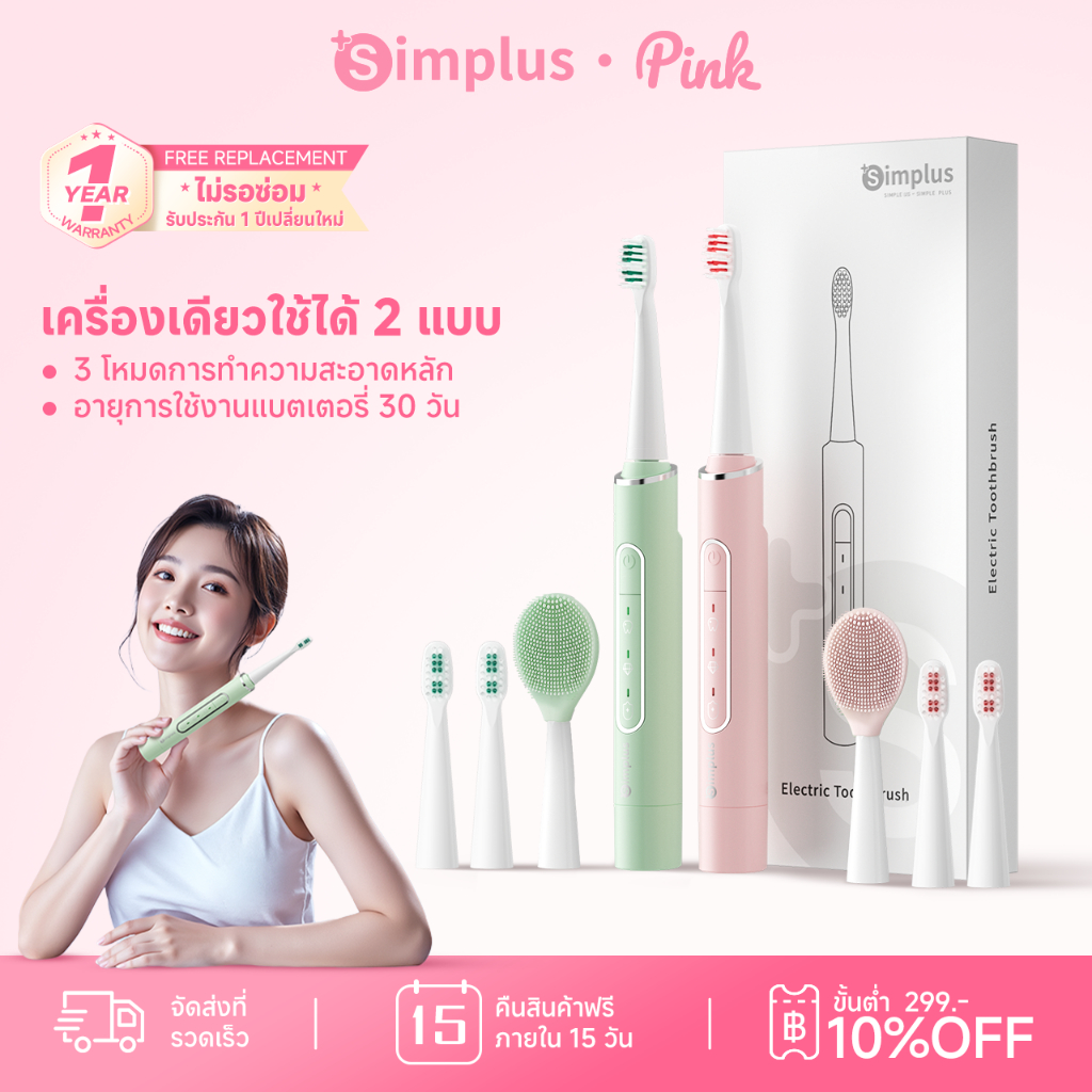 Simplus Electric Toothbrush เเปรงฟันไฟฟ้า 2in1 โหมดทำความสะอาด 3 โหมด ...