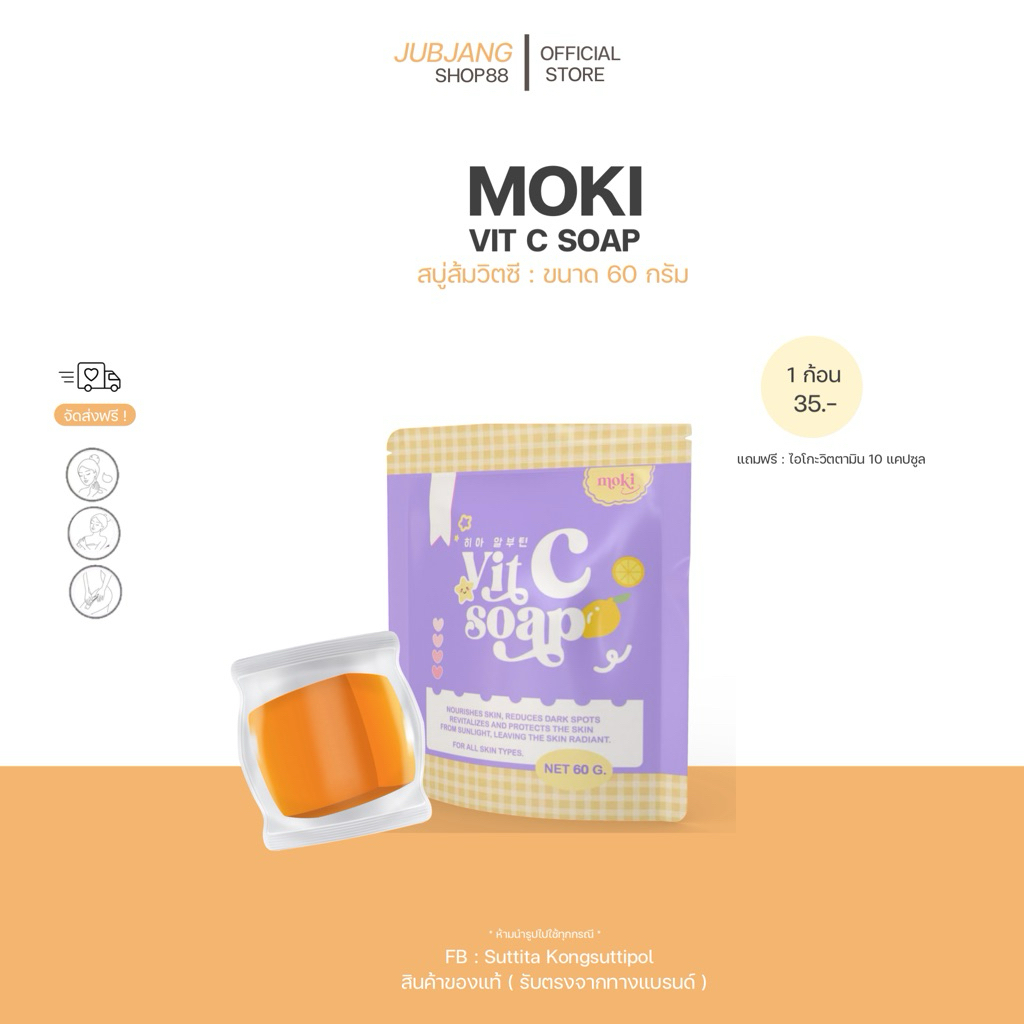 🍊 สบู่ส้มวิตซี - Vit c soap ไวท์สกินครีม | Shopee Thailand