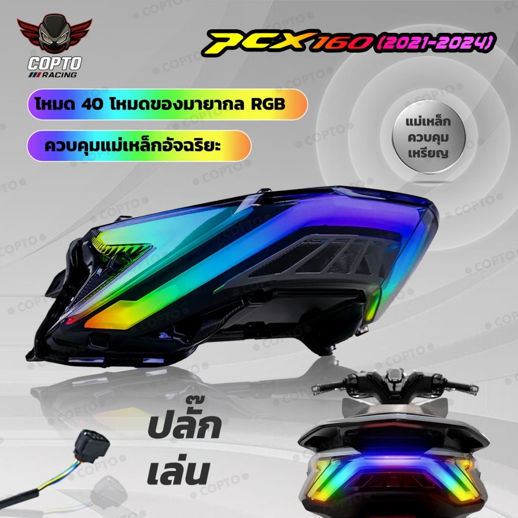 ไฟท้าย RGB สำหรับ PCX160, LED Tail Light, Multi-Mode, Waterproof ...