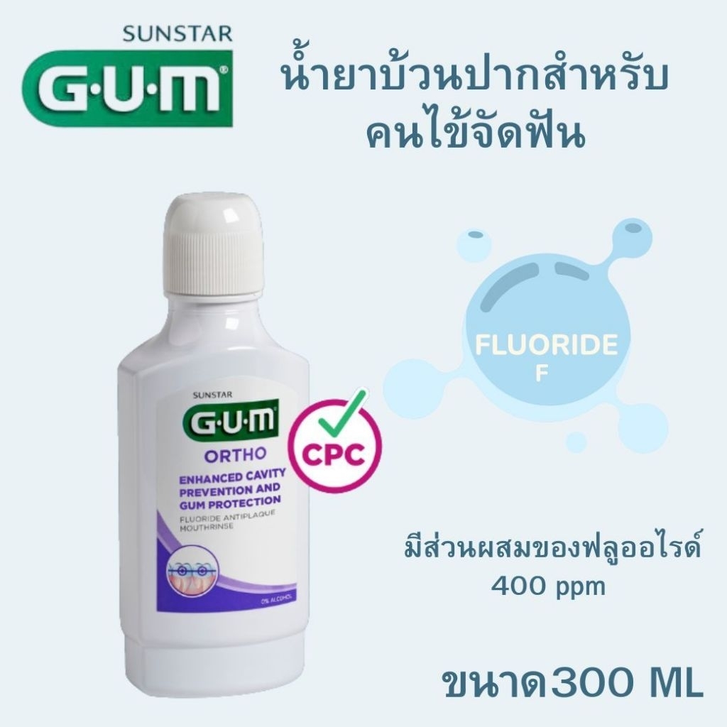 น้ำยาบ้วนปาก ORTHO ยี่ห้อ GUMรายละเอียดคุณลักษณะเฉพาะของน้ำยาบ้วนปาก ...