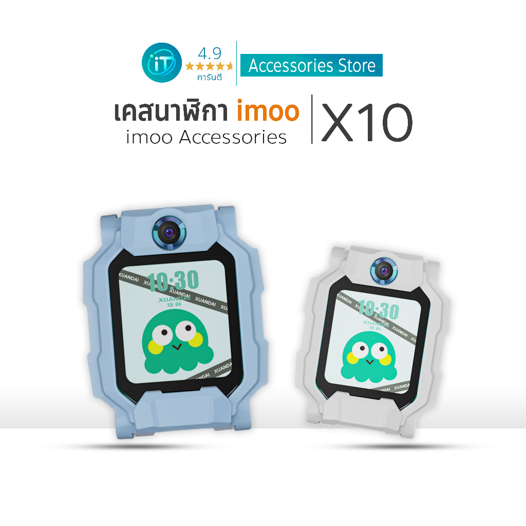 เคส สำหรับนาฬิกา imoo X10 Case เคสแบบTPU ไอมู่ ไอโม่ imoo watch phone ...