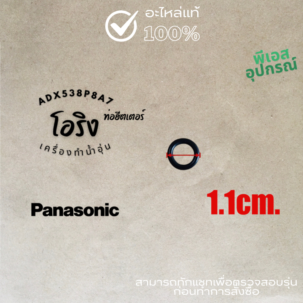 โอริง ท่อฮีตเตอร์ (1.1cm.) O RING P8 (PIPE) เบอร์8 ADX538P8A7 ...