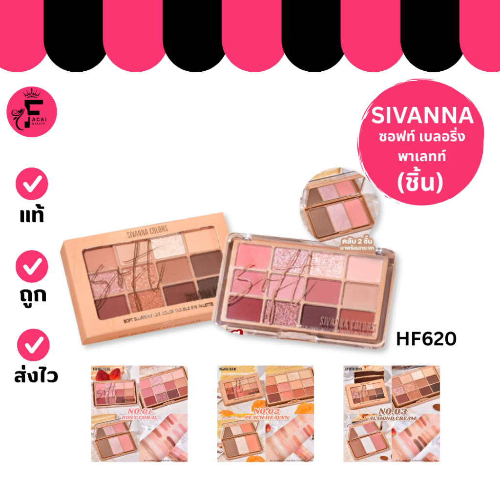 (1 ชิ้น)Sivanna Colors Soft Blurring Eye (HF620) - ซีเวนน่า คัลเลอร์ ซอ ...
