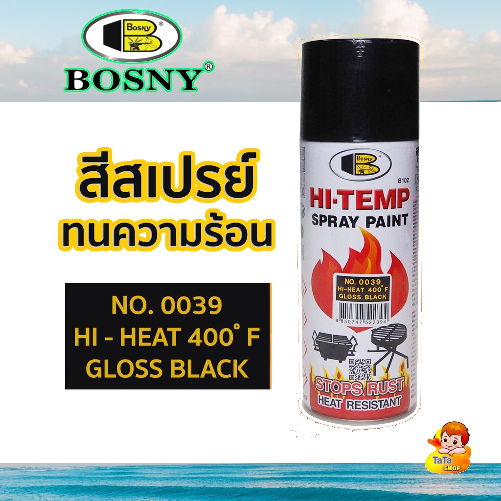 สีสเปรย์ทนร้อน สีทนความร้อน สีดำเงา No.0039 Bosny hi-heat 400°F ขนาด ...