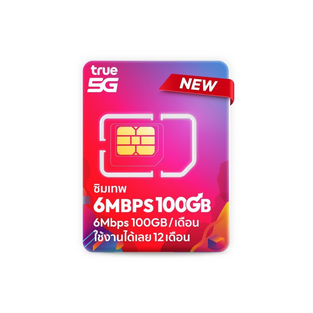 ซิมเทพ True 6Mbps 100GB/เดือน โทรฟรีทรู 24ชม.โทรฟรีทุกค่าย 60นาที/เดือน (เหมาจ่ายครั้งเดียว ...