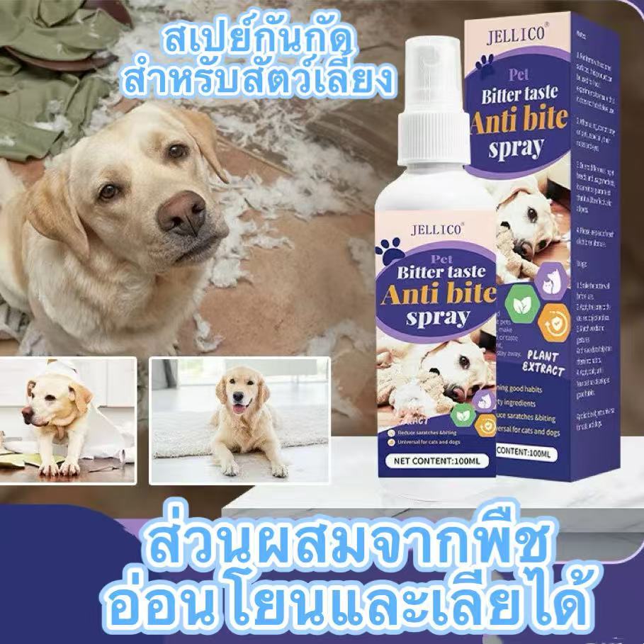JELLICO Pet Bitter Taste Anti Bite Spray สเปรย์กันกัดสำหรับสัตว์เลี้ยง สูตรธรรมชาติ รสขม ป้องกัน ...