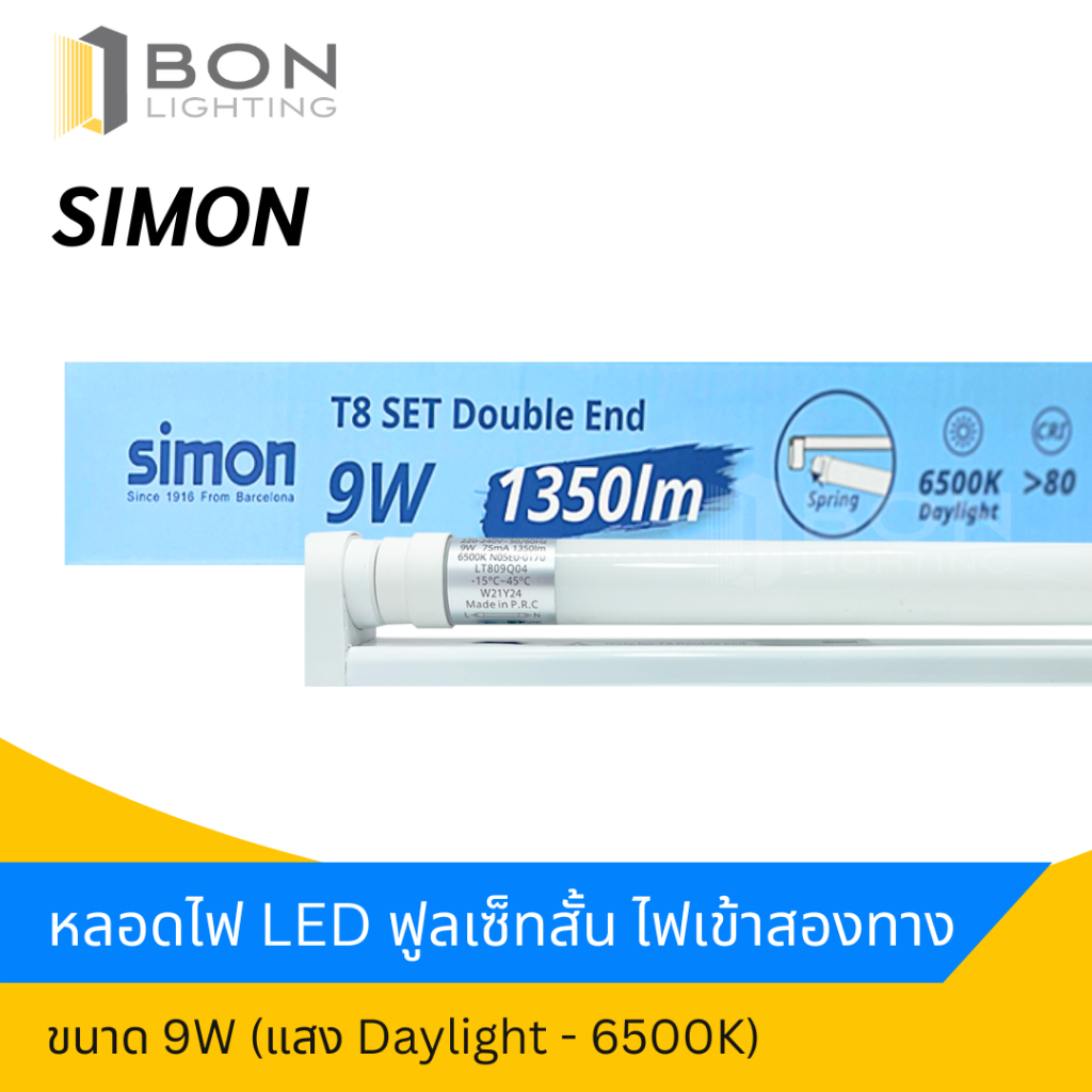 SIMON หลอดไฟ LED ฟูลเซ็ทสั้น T8 ขนาด 9W(แสง Daylight - 6500K) | Shopee Thailand