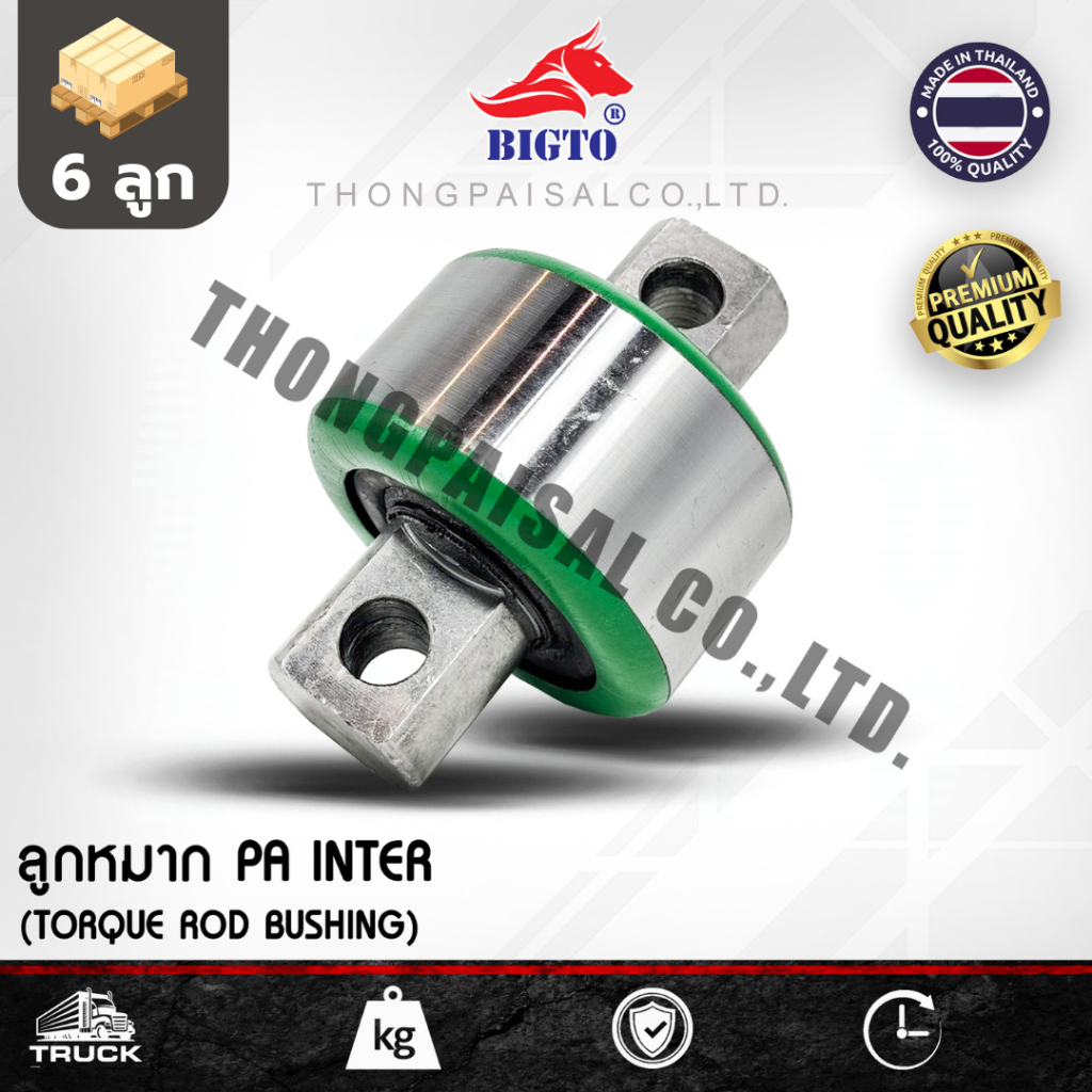 ลูกหมากรถบรรทุก [จำนวน 6 ลูก] รุ่น P.A. INTER แกน 44 มม.ใส่รถบรรทุก ...