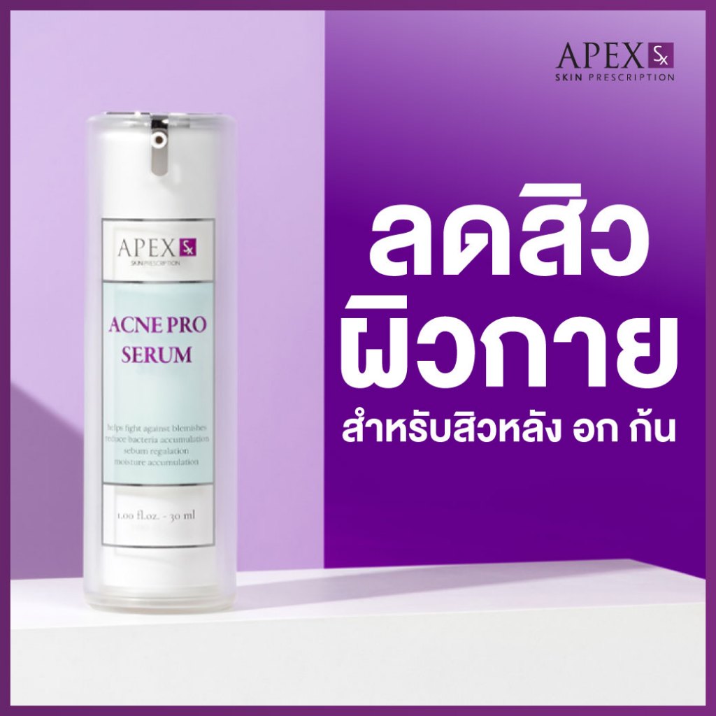 APEX-SX ACNE PRO SERUM เซรั่มลดสิวผิวกาย 30 ml. | Shopee Thailand