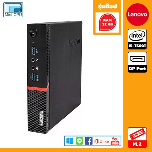 ( รุ่นท๊อป Lenovo ) คอมมือสอง Mini PC Lenovo Thinkcentre M710q CPU Intel i5-7500T ฮาร์ดดิสก์ M.2 ...