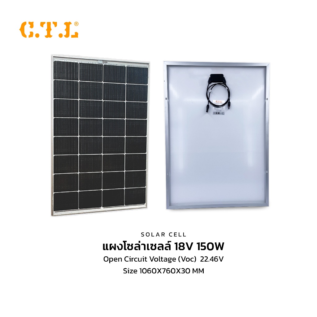 CTL แผงโซล่าเซลล์ 150W 18V กันน้ำ | Shopee Thailand