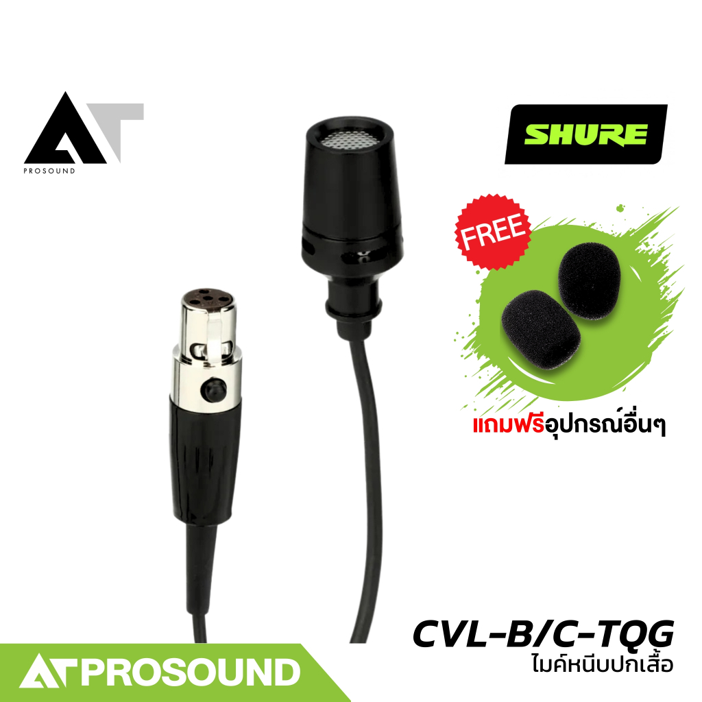 SHURE CVL-B/C-TQG ไมโครโฟน Lavalier หนีบปกเสื้อแบบ Condenser มีการรับ ...