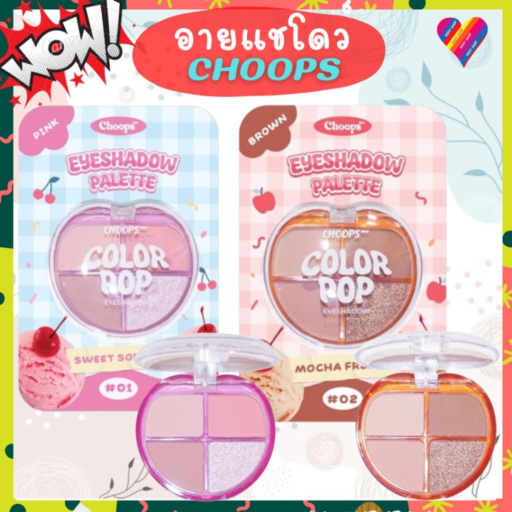 ส่งด่วน🌸 Choops จุ๊ป มี คัลเลอร์ ป๊อป อายแชโดว์ พาเลท 5.5 ก. colour pop ...