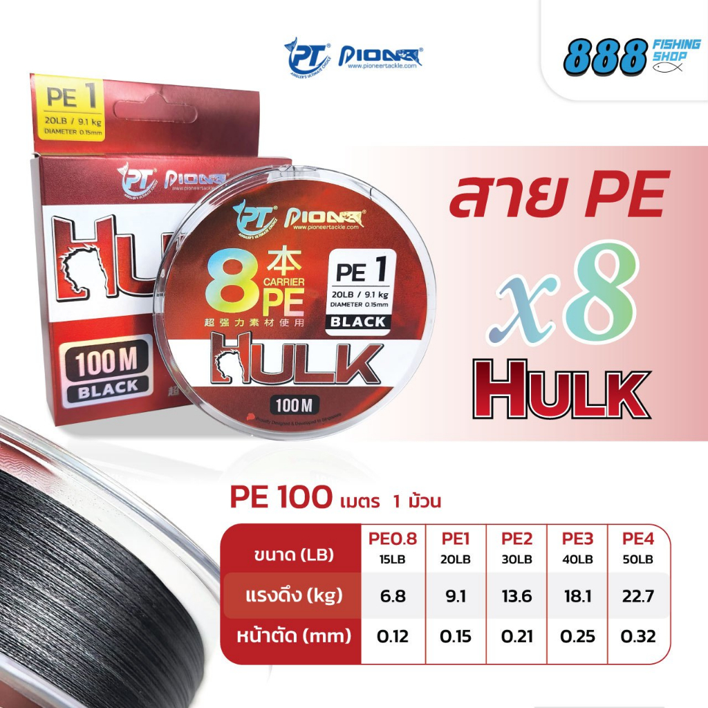 สาย pe pioneer รุ่น hulk x8 สายสีดำ ยาวม้วนละ 100 m. pe 0.8-4 ขนาด 15-50 lb. หน้าตัด 0.12-0.32 ...
